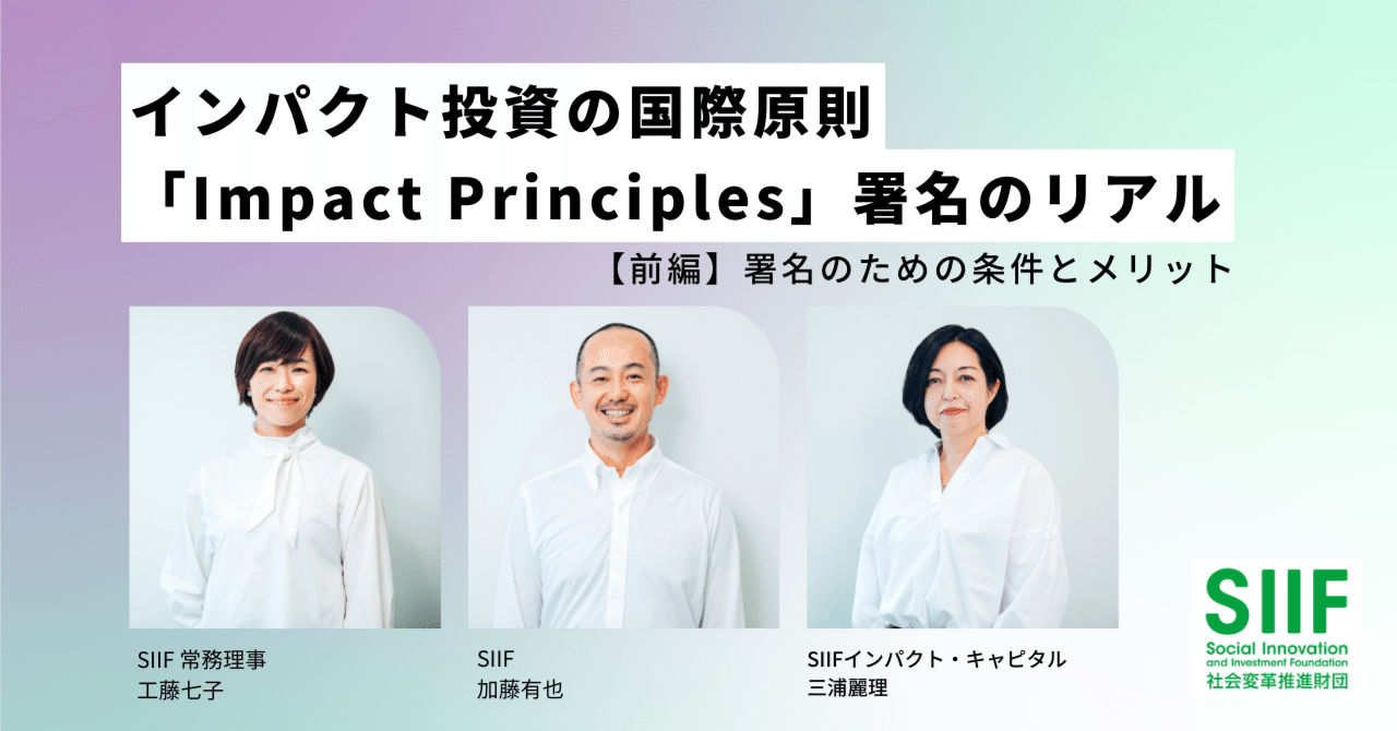 加藤 有也 – SIIF | 一般財団法人 社会変革推進財団