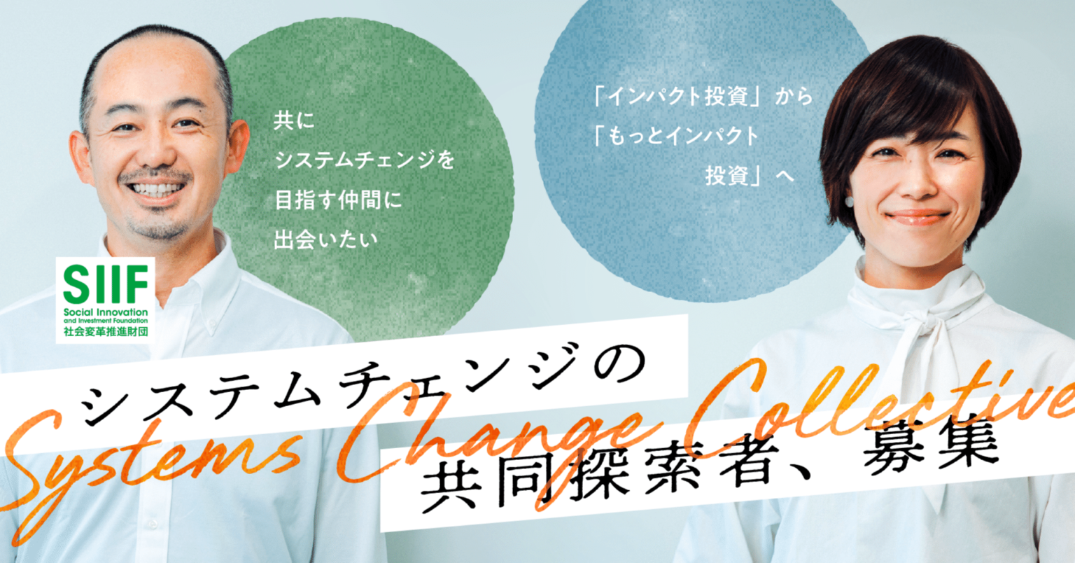 機会格差 – SIIF | 一般財団法人 社会変革推進財団