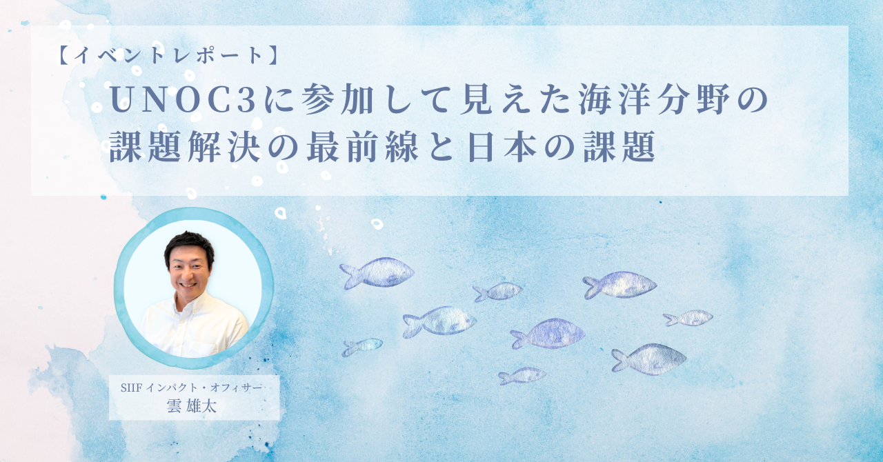 GSG IMPACT – SIIF | 一般財団法人 社会変革推進財団